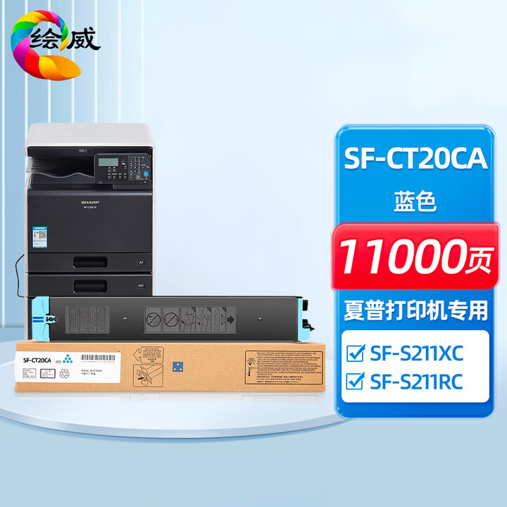 【绘威硒鼓】绘威SF-CT20CA蓝色粉盒 适用夏普SHARP SF-S211XC SF-S211RC复印机墨粉盒 墨盒【行情 报价 价格 评测】-京东