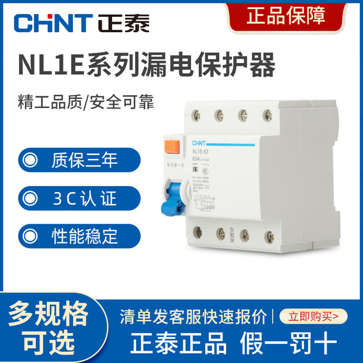 正泰NL1E-63漏电保护器3P+N 1P+N 25A 40A 63A三相四线断路器漏保 3P+N 63A【图片 价格 品牌 报价】-京东