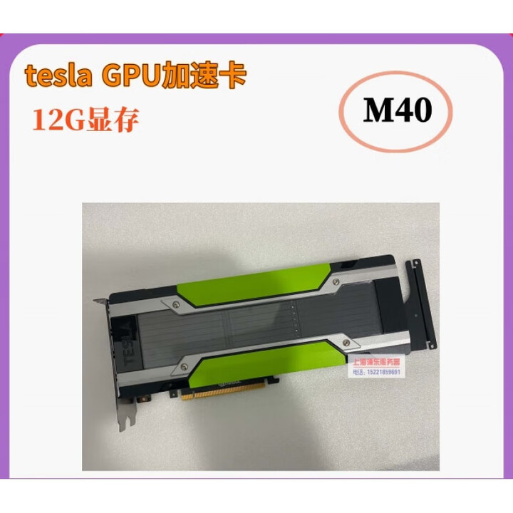 nvidia英伟达tesla p100 p40 p4 m40 t4 A10秒P6000P620 gp M40 12G显存 8GB【图片 价格 ...