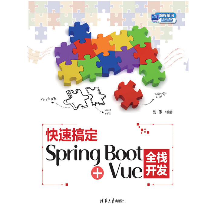 《快速搞定Spring Boot+Vue全栈开发》电子书下载、在线阅读、内容简介、评论 – 京东电子书频道