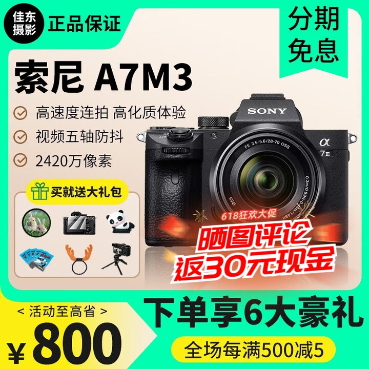 索尼Sony/索尼ILCE-7M3 A7M3 全画幅高清旅游便捷数码微单照相机 a7m3 全新港版索尼 A7M3 单机 A7M3 + 适马 28-70F2.8 镜头【图片 价格 品牌 报价】-京东