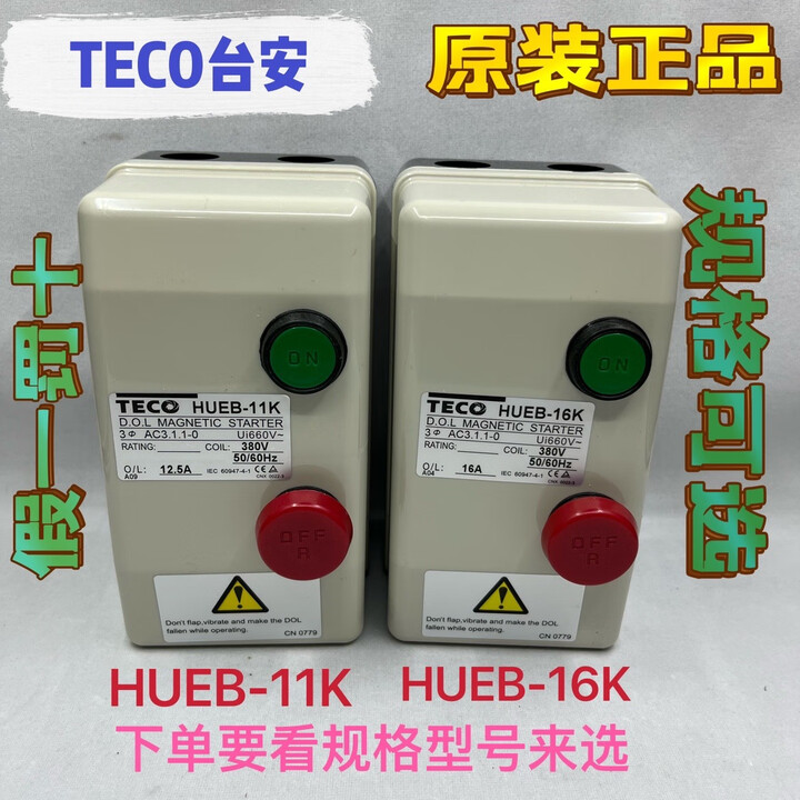 纪俪田定制适用于磁力启动器 HUEB-11K-16K 系列规格电流可选 11.3-16A HUEB-16K AC380V【图片 价格 品牌 ...