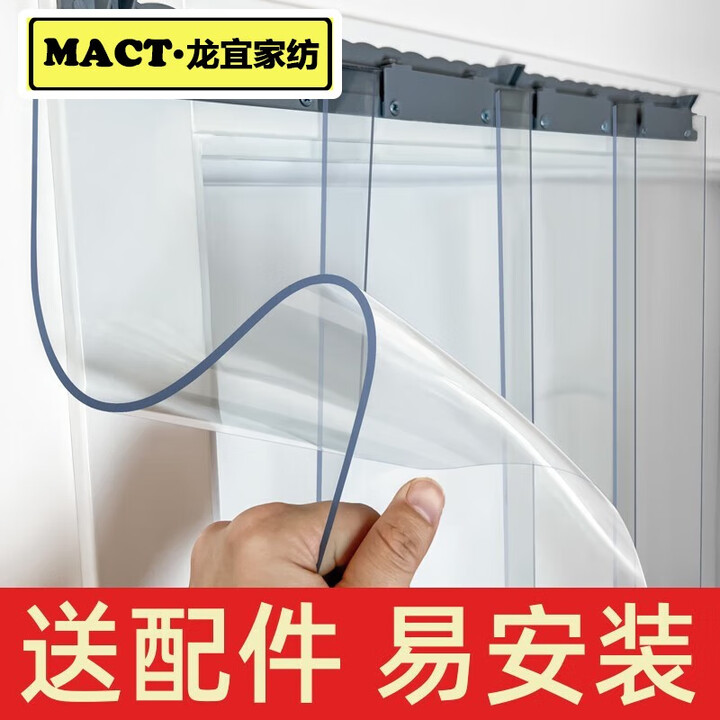 MACT绿色风空调软门帘冬季保暖防风防蚊隔断帘厨房挡风塑料pvc商用透 【加厚款】2.8mm高透明白色 定制/请联系客服【图片 价格 品牌 ...