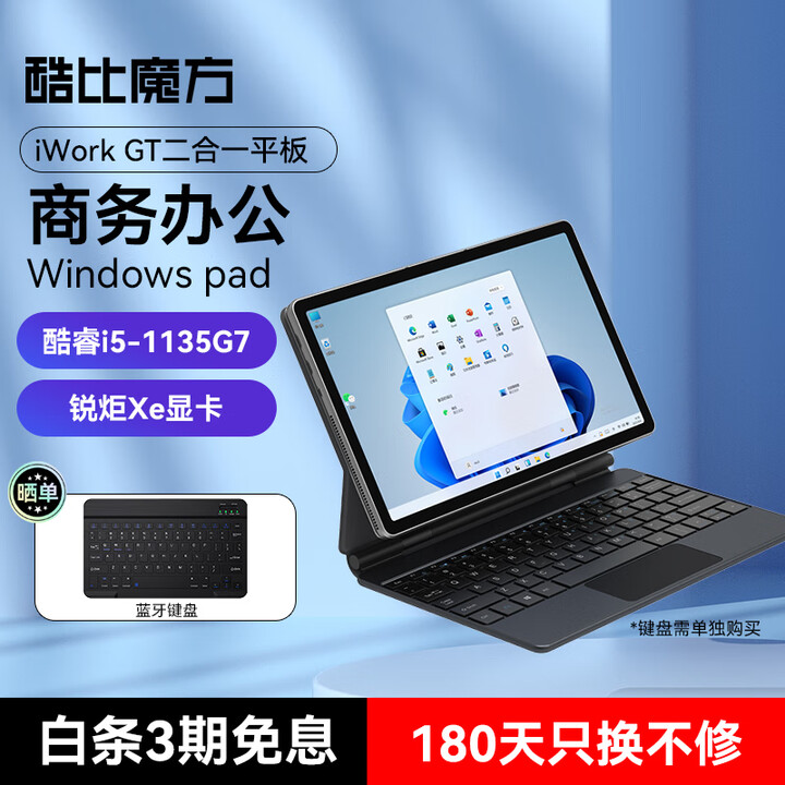 【酷比魔方iWork GT】酷比魔方iWork GT二合一平板电脑笔记本11英寸i5 11代商务办公 浅灰色 i5-1135G7 16G+512G【行情 报价 价格 评测】-京东