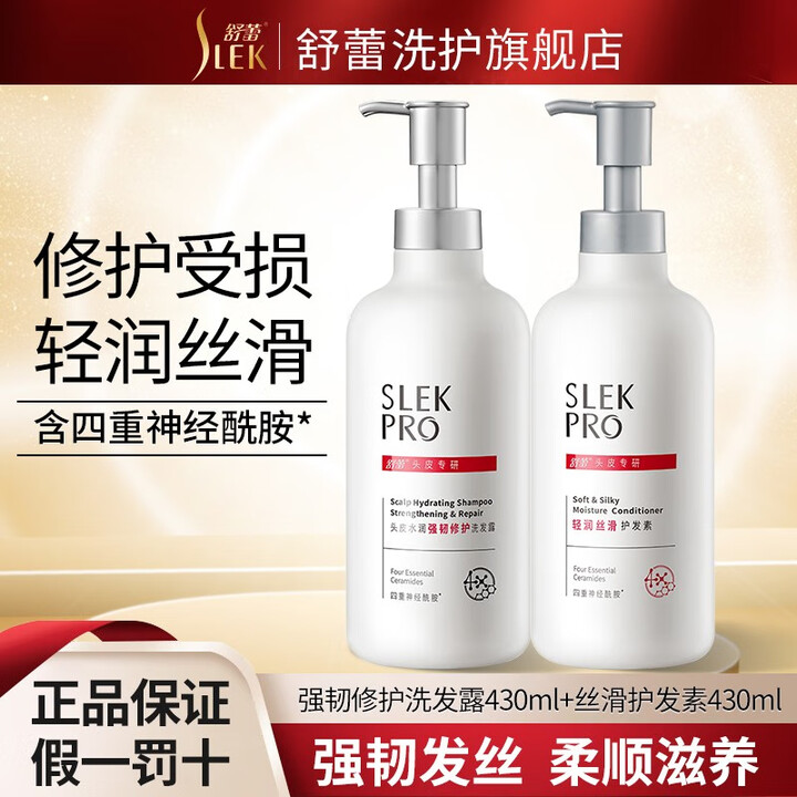 舒蕾PRO头皮水润强韧修护氨基酸洗发水强韧发丝修护受损 强韧洗发水430ml+护发素430ml【图片 价格 品牌 报价】-京东