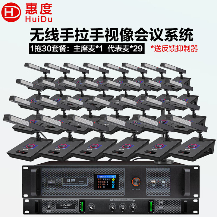 惠度（HuiDu）BS-8900专业无线手拉手会议麦克风系统桌面讨论型电容麦克风锂电充大型会议室方管话筒 无线手拉手一拖30（方管款）【图片 ...