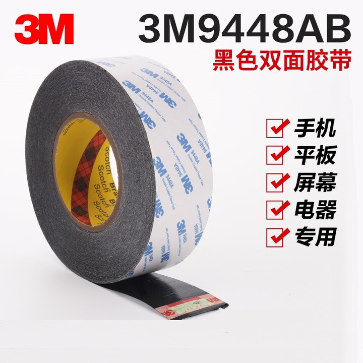 【红翼9448AB】3M 9448AB黑色强力双面胶 手机维修胶带 汽车无痕胶带 铭牌粘贴 高粘度无痕耐高温 超细特粘【黑色8mm*50m ...