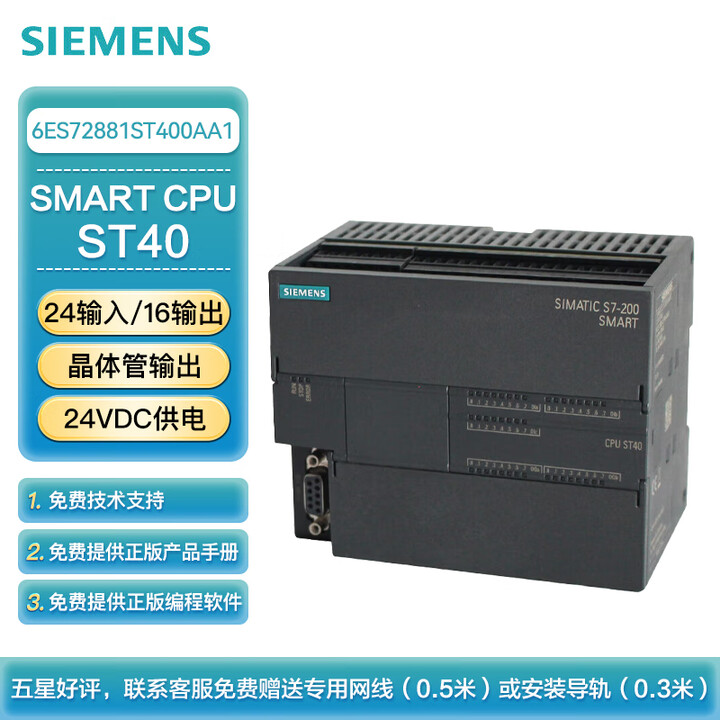 【西门子6ES7 288-1ST40-0AA1(S7-200 SMART CPU ST40)】西门子 PLC可编程控制器 S7-200 ...