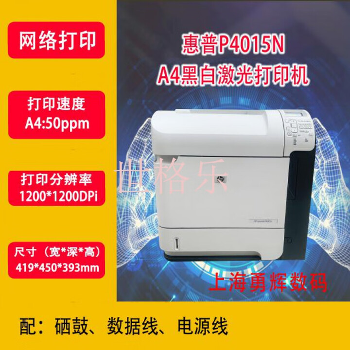惠普HP P4015N A4黑白激光打印机HP4015自动双面网络打印商用办公 惠普4015网络打印 套餐一【图片 价格 品牌 报价】-京东