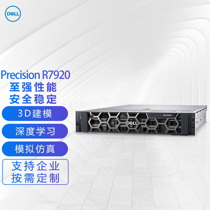 【戴尔Precision R7920】戴尔（DELL）Precision R3930/R7920 Rack 2U机架式工作站2*金牌6230R ...