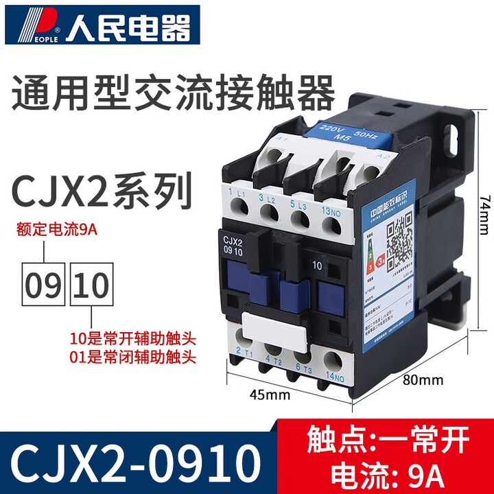 人民交流接触器220V单相380v三相CJX2-12/ 控制电压-220V CJX2-0910 控制电压-220V RDC5-8011【图片 ...