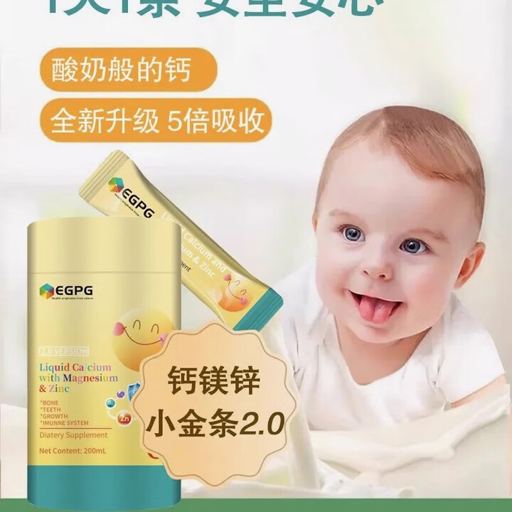 EGPG钙镁锌小金条2.0升级版 LiquidCalciumwithMagnesium&Zinc 6桶装【图片 价格 品牌 报价】-京东
