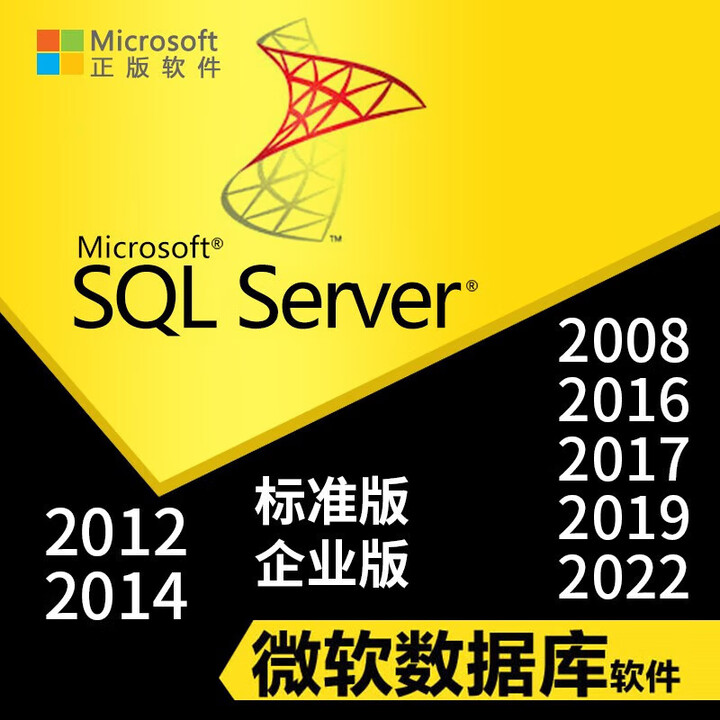 巧念SQL Server数据库软件2008R2系统/SQL SVR/ 开13%专票 2008R2 企业版 4CORE 无限用户【图片 价格 ...