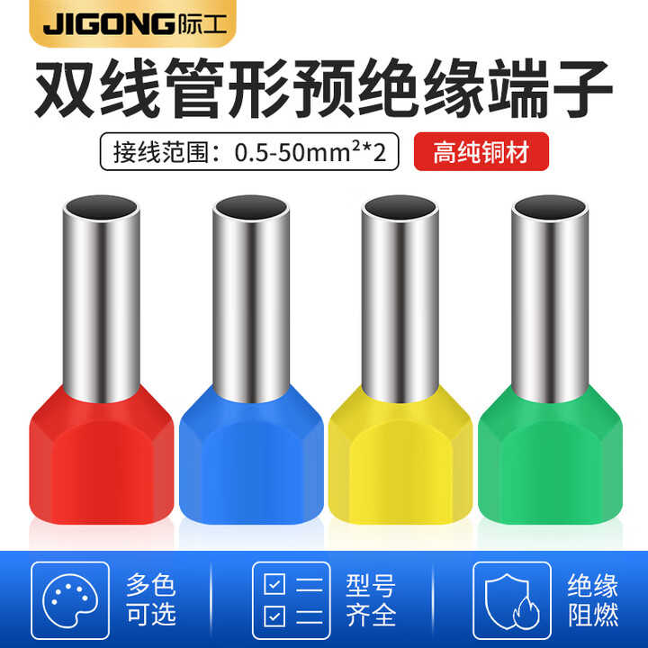 际工双线管形预绝缘端子TE型针式冷压管型端头管形并线接线端子铜鼻子 红色 TE 7510/1000只【图片 价格 品牌 报价】-京东