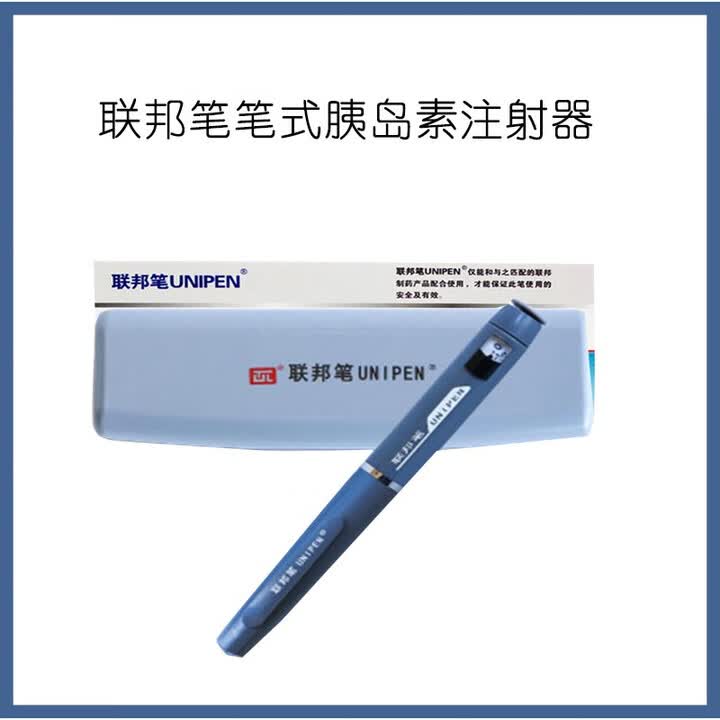 甘李联邦笔胰岛素注射笔UNIPEN优思灵家用注射器胰岛素针BD优锐针头 联邦笔一只（不含针头）【图片 价格 品牌 报价】-京东