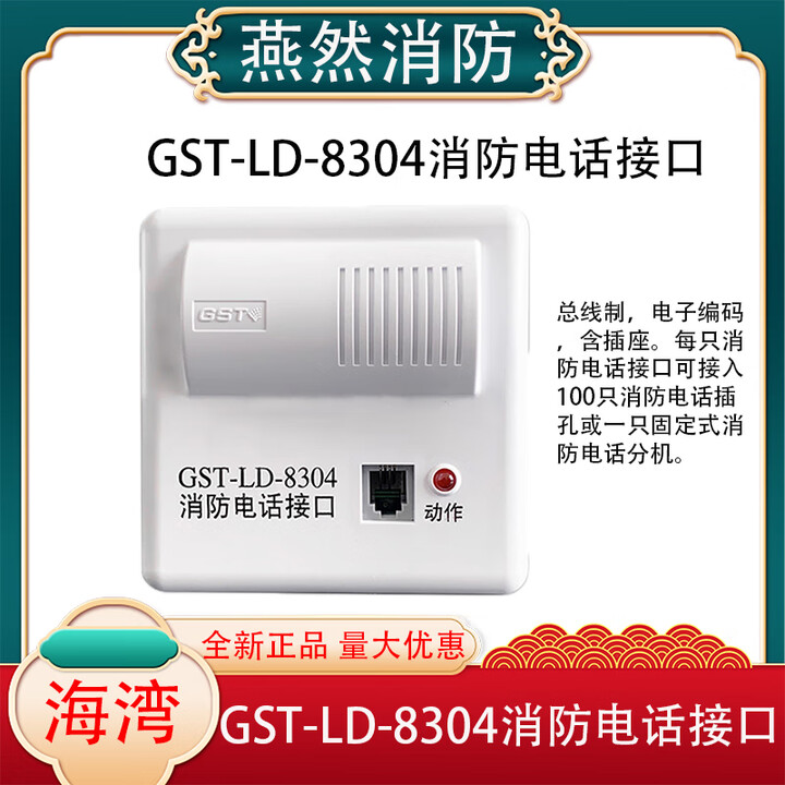 海湾消防电话总机GST-TS-Z01A入柜式专用电话主机GST-TS9000/分机 GST-LD-8304消防电话接口 现货【图片 价格 品牌 报价】-京东