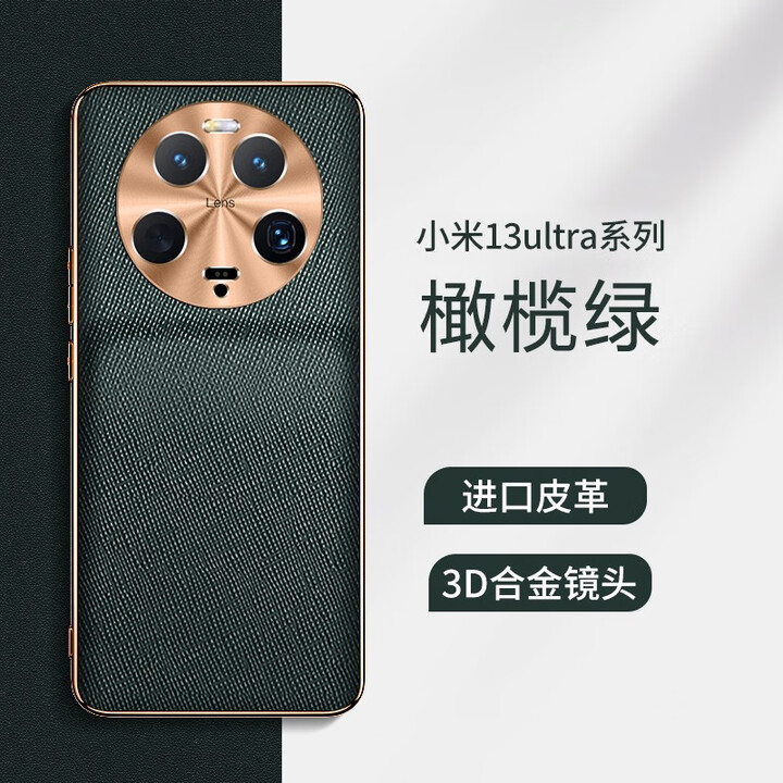 摩及 小米13ultra手机壳新款真素皮保护套金属镜头全包防摔超薄男女 【橄榄绿】甄选高档 小米13ultra【图片 价格 品牌 报价】-京东
