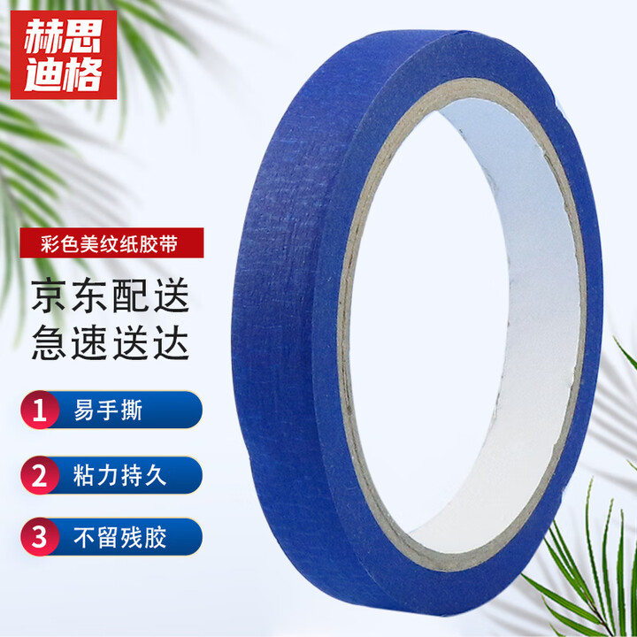 【赫思迪格HSJZ-863】赫思迪格HSJZ-863 彩色美纹纸胶带 装修喷漆遮蔽手撕DIY 蓝色10mm*20m【行情 报价 价格 评测】-京东