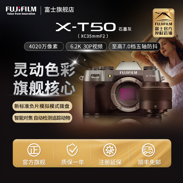 富士FUJIFILM X-T50/XT50 C画幅微单数码相机4020万像素五轴防抖 X-T50 XC35 灰色套机 官方标配【含富士原装电池+相机肩带】【图片 价格 品牌 报价】-京东