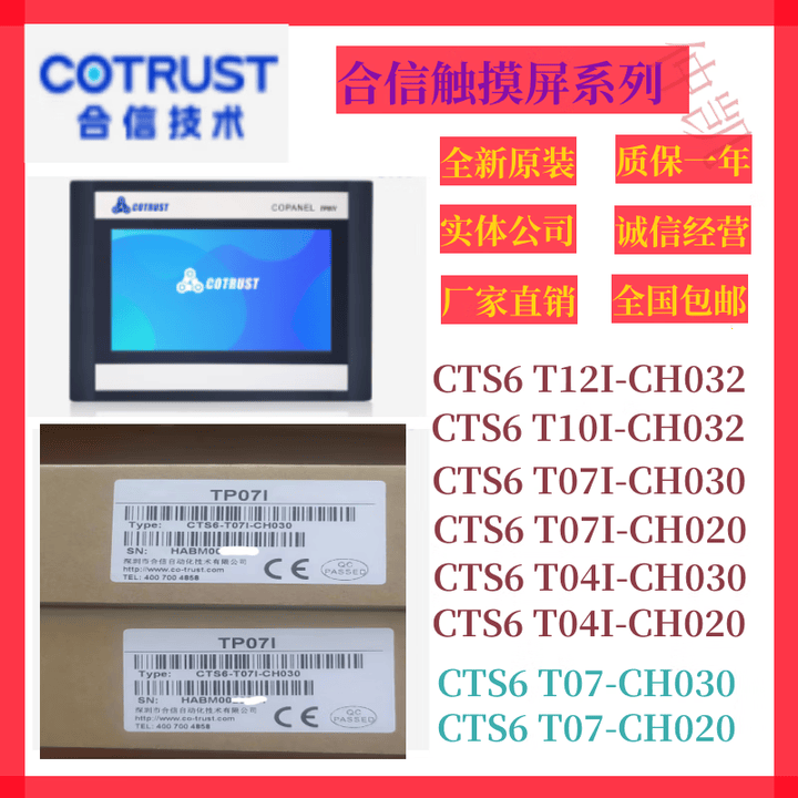 全新合信CTS6 T04I/T07I/T10I/T12I/T07-CH020/CH030/CH032触摸屏 CTS6 T12I-CH032 ...