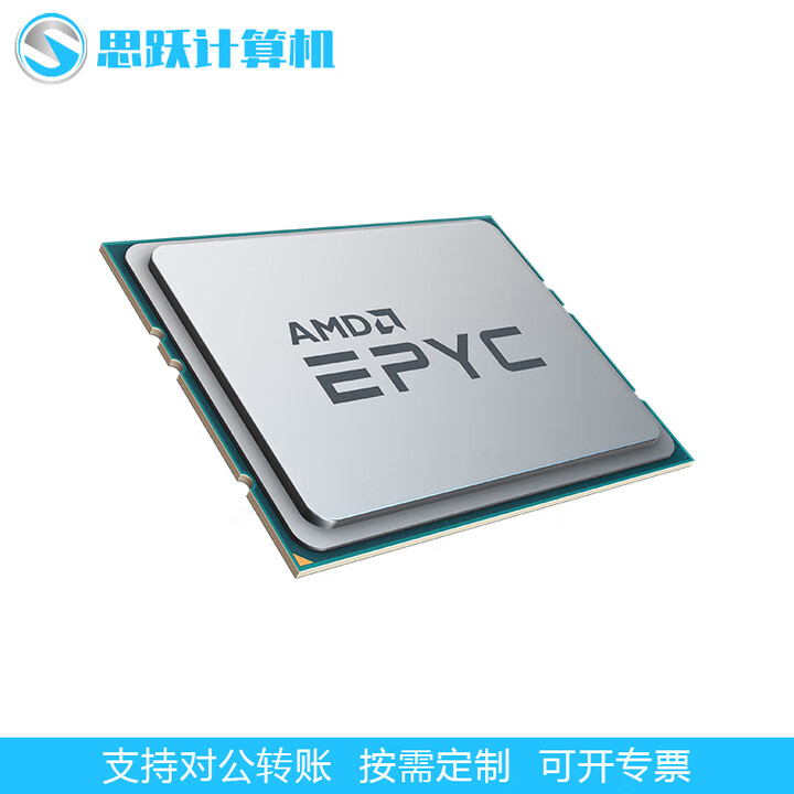 AMD第三代EPYC(霄龙)处理器 7003系列 服务工作站CPU SP3 中央处理器 EPYC 7B13/64核128线程/2.25G【图片 ...