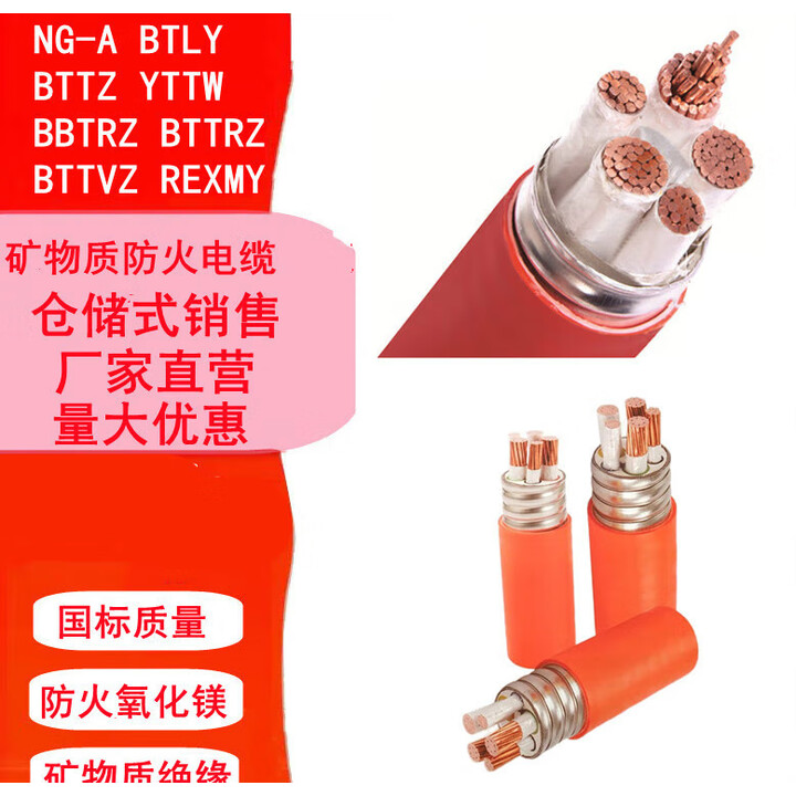 XMSJNG-A/BTLY/BTTZ/YTTW矿物质电缆消防4/5芯4/6/16/ NG-ABTLY矿物质电缆4*120+1*70【图片 价格 品牌 报价】-京东