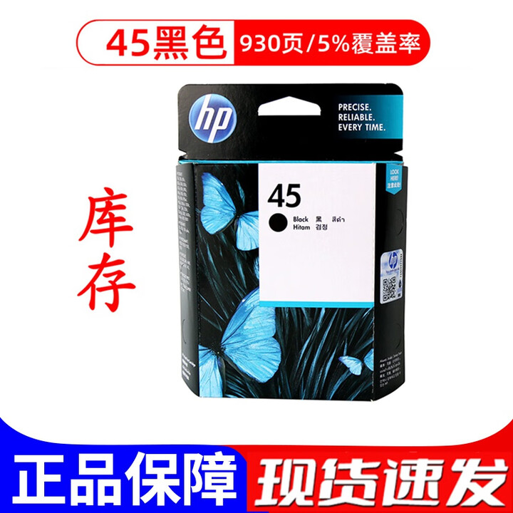 原装惠普45墨盒HP51645A 6578d 1180c 1280c打印机绘图仪原装墨盒 45黑色 库存【图片 价格 品牌 报价】-京东