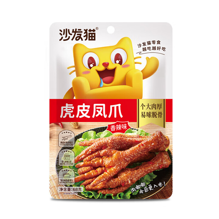 沙发猫虎皮凤爪香辣鸡爪肉类休闲食品零食小吃 香辣味68g*2袋【图片 价格 品牌 报价】-京东