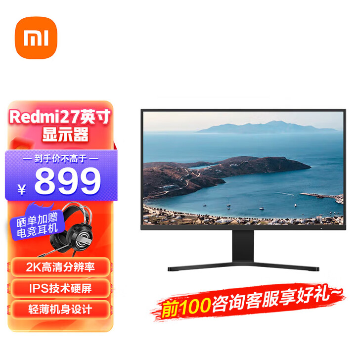 【小米RMMNT27NQ】小米 Redmi 27英寸 2k屏 IPS技术 三微边设计 低蓝光爱眼 电脑办公显示器 显示屏 红米【企业采购 ...