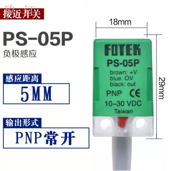 皮乃登阳明FOTEK接近开关PL-05N方形传感器PS/QL-05N/05PB/08NB/10N PS-05P(检测距离5mm)【图片 价格 ...