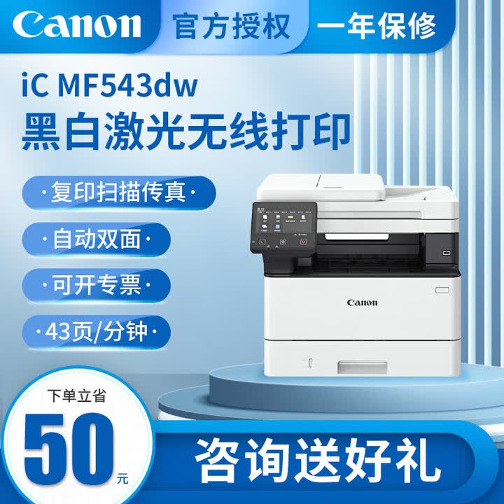 佳能 MF441DW/443/449/462/463黑白激光打印机办公 A4无线WiFi双面打印复印扫描传真商用多功能一体机 MF543DW ...