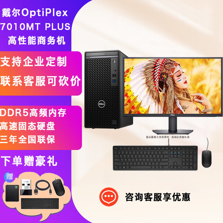 戴尔（DELL） OptiPlex 7000MT升级7010MT Plus商用办公台式机电脑设计师主机整机 2G独显主机+23.8英寸显示屏 ...