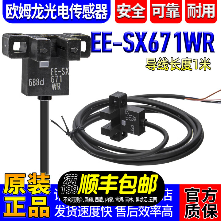 原装欧姆龙OMRON光电开关感应器EE-SX672-SX670-SX671-SX674-WR传感器P EE-SX671-WR NPN输出5 ...