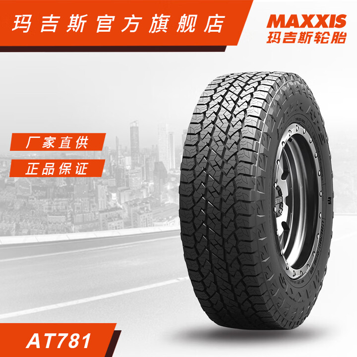 玛吉斯265/55R19 AT781 109T 适配哈弗H9/坦克500/长城山海炮【图片 价格 品牌 报价】-京东