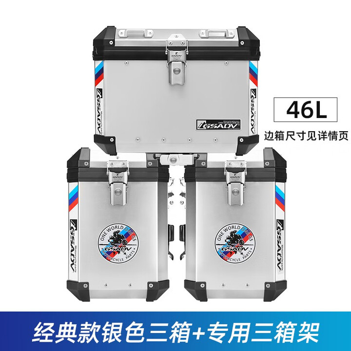 GSADV适用本田NX400铝合金三箱CB400X尾箱边箱后备箱摩托改装快拆无损 经典款 三箱+三箱架 46L尾箱 银色【图片 价格 品牌 报价】-京东