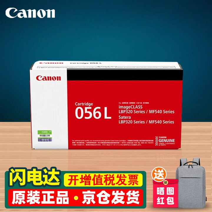 佳能（Canon）CRG056原装硒鼓056粉盒 适用佳能LBP325x MF543dw打印机墨盒碳粉盒 佳能硒鼓 CRG-056L（小容量 ...