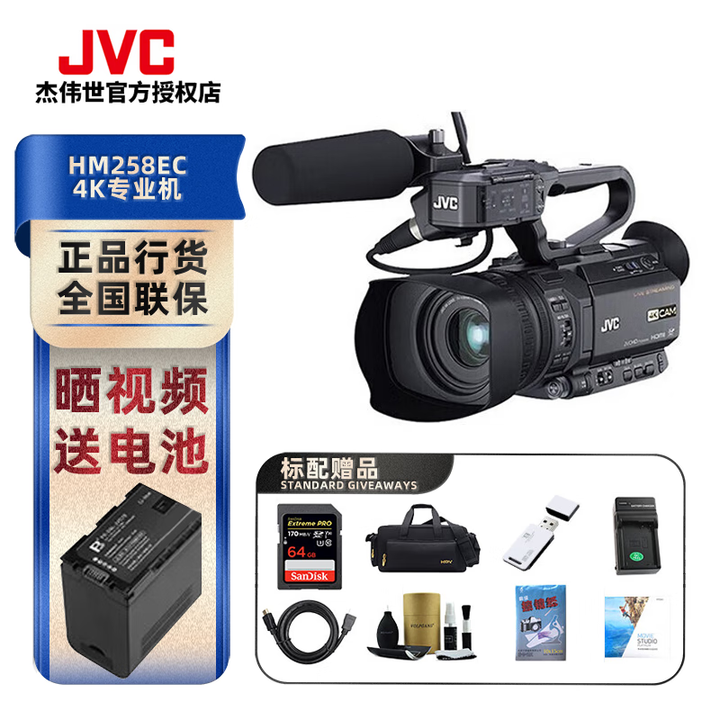 杰伟世（JVC） GY-HM258EC 4K手持专业摄像机网络直播摄像机sdi输出内置编码器JVC HM258 官方标配【图片 价格 品牌 报价】-京东