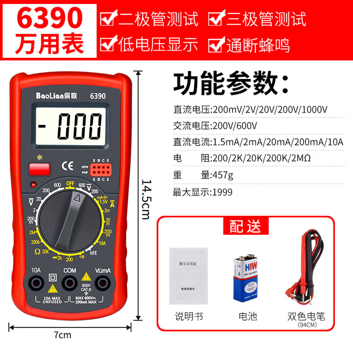 XMSJ万用表数字高精度电子防烧数显小型便捷式电工维修防护多功能 经济实惠款6390万用表 标配 【图片 价格 品牌 报价】-京东
