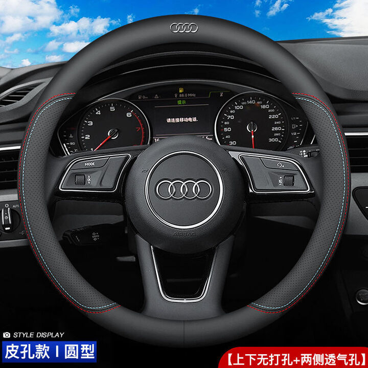 迪加伦2024 24 22新款奥迪方向盘套A4L A6L A3 Q2L Q3 Q5L汽车把套专用 双色-圆形 全皮款 带sine标 2007 2008 2009 2010款【图片 价格 品牌 ...