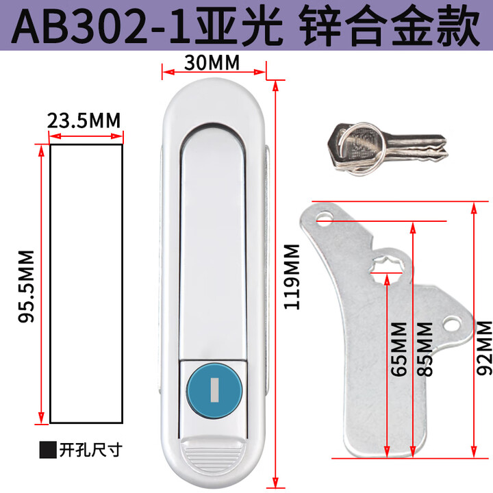 温利达AB303-1弹跳式配电表箱机柜门平面锁把手AB301钣金AB302设备钥匙 AB302-1 亚光 锌合金 配AB锁片【图片 价格 品牌 ...