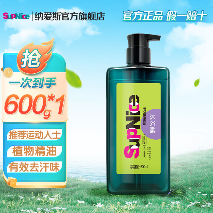 超能SupNice运动精油香氛沐浴露运动健身持久留香清爽去汗味 600ml(海洋酷爽)【图片 价格 品牌 报价】-京东