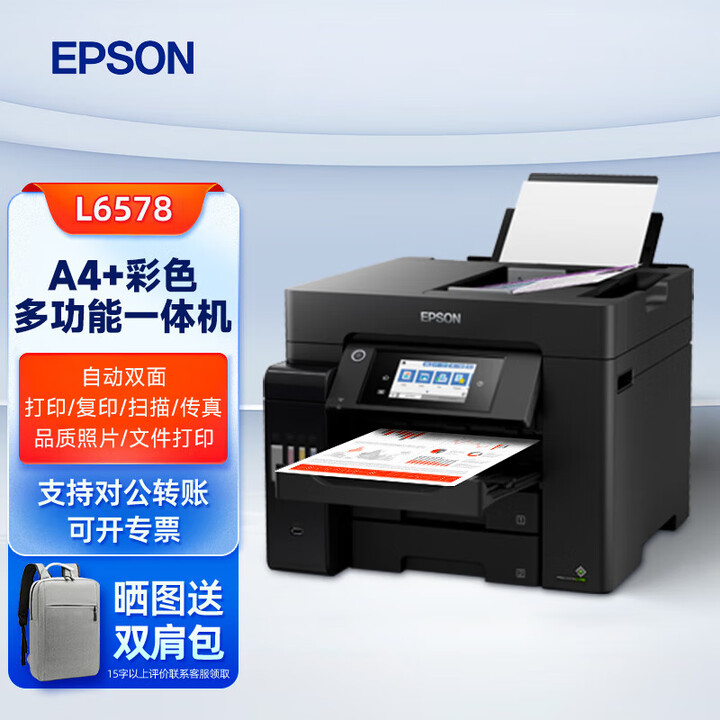 【爱普生L6578】爱普生（EPSON）L6578 彩色打印机办公多功能一体机 A4打印复印扫描一体机 墨仓式打印机 【行情 报价 价格 评测】-京东