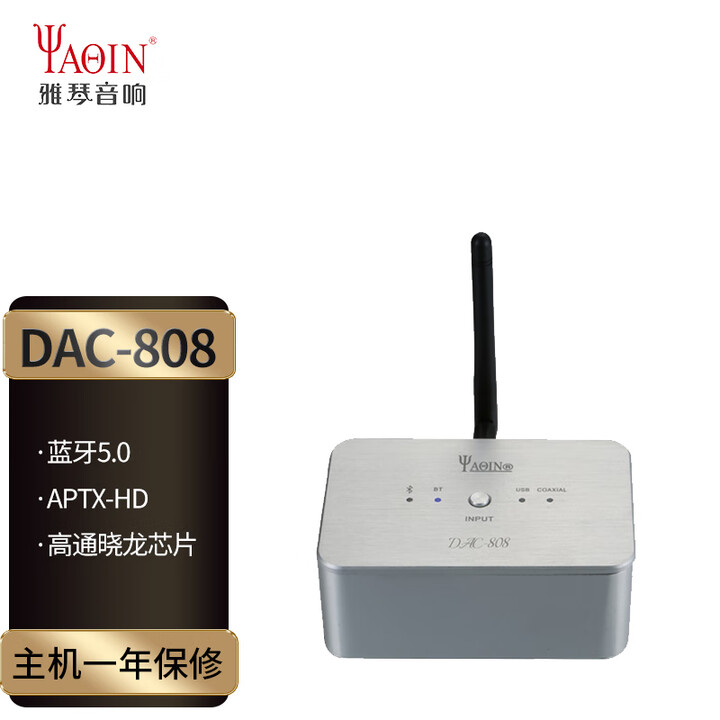 雅琴DAC-808解码器DAC蓝牙接收器发烧hifi音频解码器无损同轴APTX-HDUSB数字音频输入音响功放专用 DAC-808【图片 价格 ...