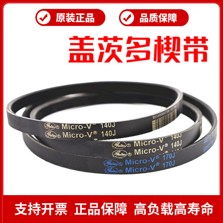 盖茨PJ多楔带260J 270J 280J 290J 300J多沟带MicroV皮带 多楔带 280J 多楔带260J*10峰【图片 价格 ...