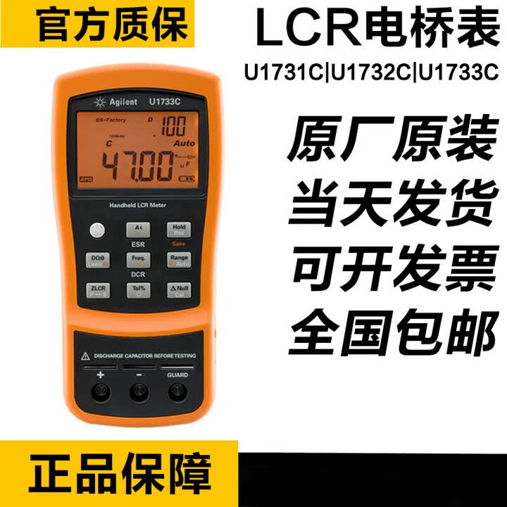 是德科技KEYSIGHT是德U1733C手持式LCR电桥表U1732C/U1731C/U1701 U1733P(U1733C五件套)【图片 ...