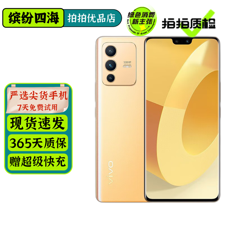 vivo S12/S12 Pro 二手5G手机 一亿像素 天玑1100 KPL比赛用机 拍照游戏手机 【S12 Pro】暖金 12GB+256GB【赠超级快充】 95成新【图片 价格 品牌 ...