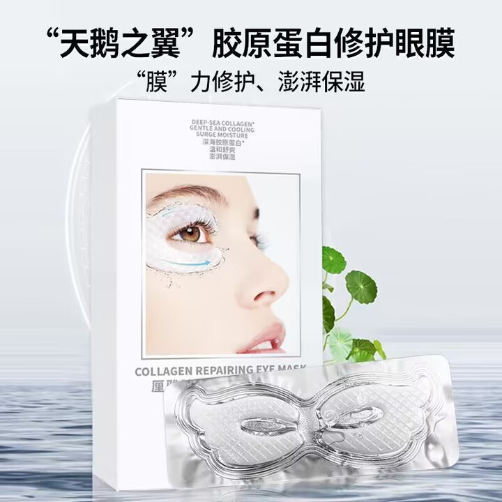 ILISYA胶原蛋白眼膜视黄醇淡化黑眼圈眼纹细纹眼袋提拉紧致补水保湿抗皱 5盒（50对）【图片 价格 品牌 报价】-京东