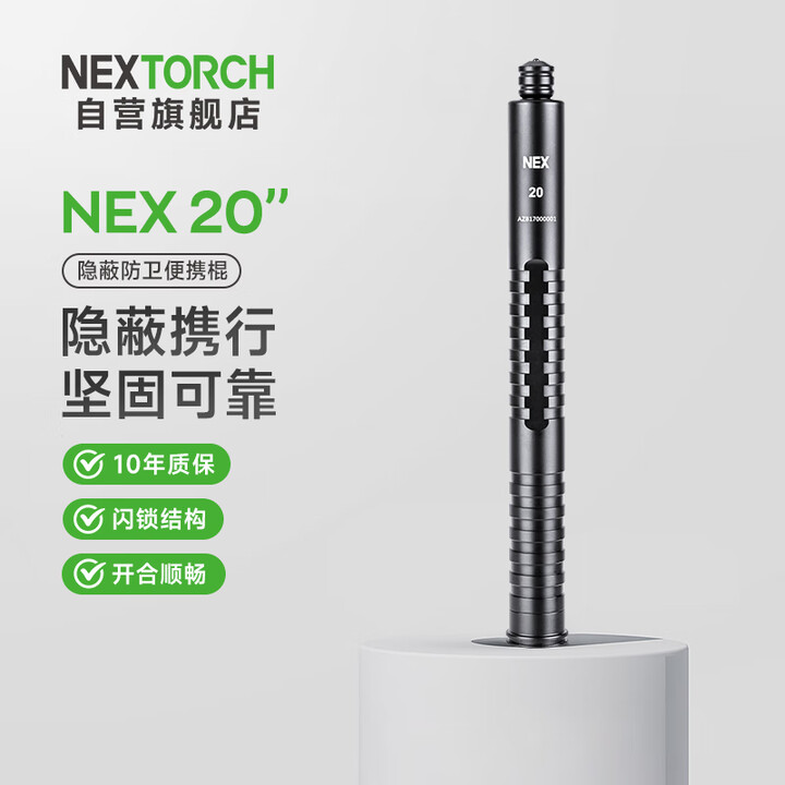 【纳丽德（NEXTORCH）NEX20-Q】纳丽德（NEXTORCH）NEX20英寸轻机便携棍三节棍车载防身防卫甩棍安保执勤伸缩棍【行情 报价 ...