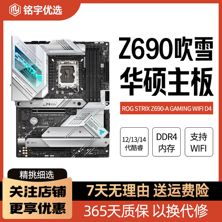 华硕技嘉微星B660 Z690 H610二手主板台式机电脑主机大小板 适用12/13/14代酷睿 华硕ROG Z690-A WIFI 吹雪 D4 9成新【图片 价格 品牌 报价】-京东