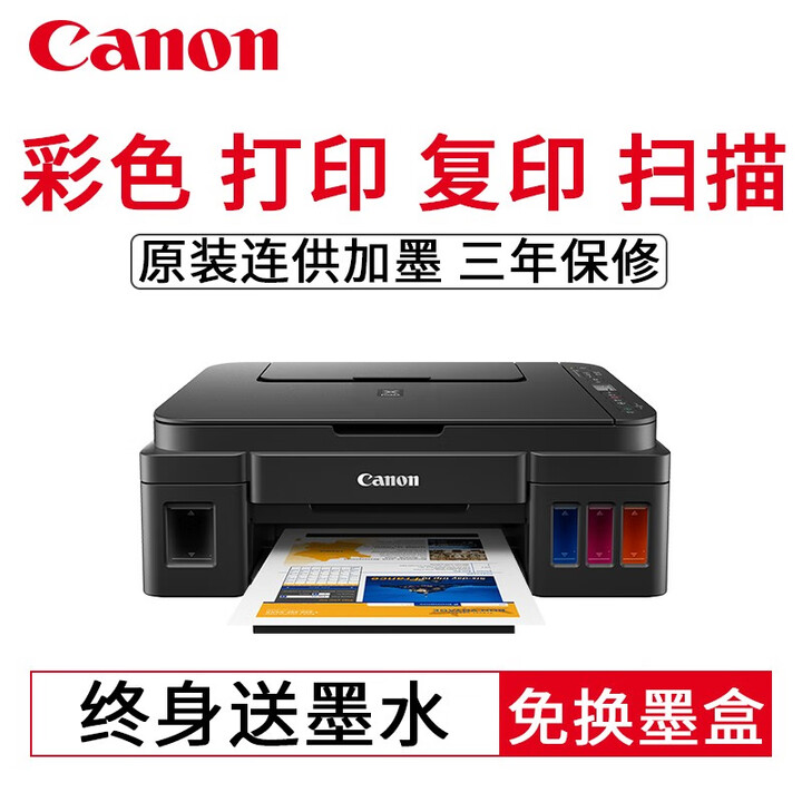 佳能（Canon）G2810可加墨大容量彩色打印机复印一体机照片家用 G2810【原装连供 彩色打印复印扫描】 套餐一:新机+原装喷头+专用 ...